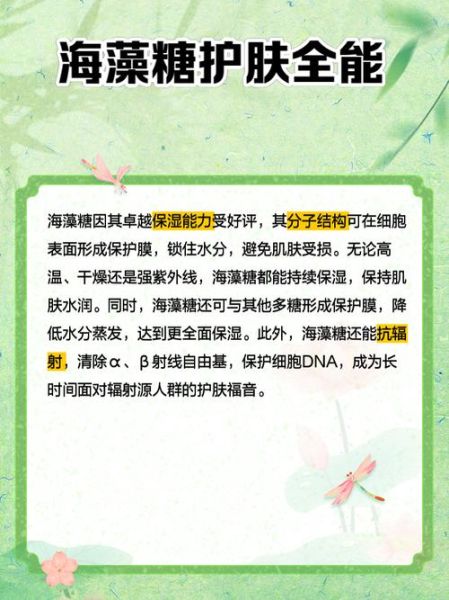 海藻糖是什么_海藻糖对皮肤的作用-第1张图片-山城妙识 海藻糖是什么_海藻糖对皮肤的作用-第1张图片-山城妙识