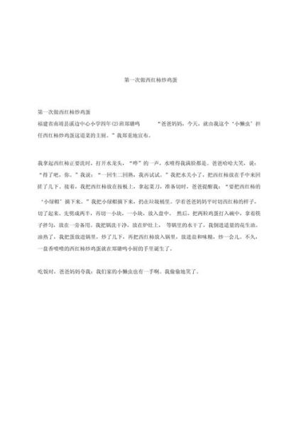 西红柿蛋炒饭怎么做_西红柿蛋炒饭作文怎么写-第1张图片-山城妙识 西红柿蛋炒饭怎么做_西红柿蛋炒饭作文怎么写-第1张图片-山城妙识