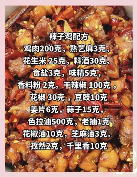 辣子鸡怎么做才正宗_辣子鸡配料比例是多少-第1张图片-山城妙识 辣子鸡怎么做才正宗_辣子鸡配料比例是多少-第1张图片-山城妙识