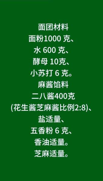 火烧怎么做_火烧的配方比例-第2张图片-山城妙识 火烧怎么做_火烧的配方比例-第2张图片-山城妙识