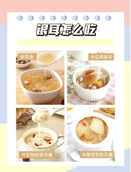 银耳的功效与禁忌是什么_哪些人不能吃银耳-第3张图片-山城妙识 银耳的功效与禁忌是什么_哪些人不能吃银耳-第3张图片-山城妙识