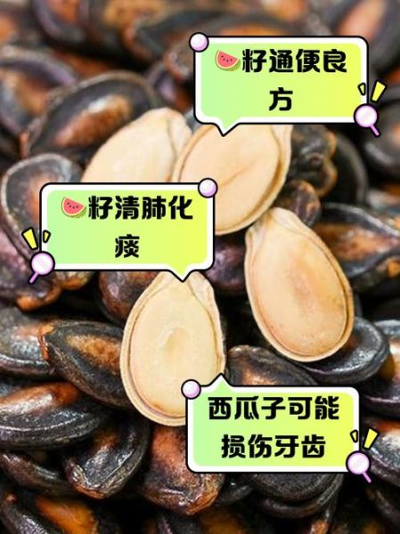 西瓜子的功效与作用_西瓜子的害处有哪些-第1张图片-山城妙识 西瓜子的功效与作用_西瓜子的害处有哪些-第1张图片-山城妙识