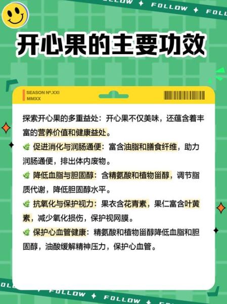 开心果的功效与作用_开心果怎么吃最健康-第2张图片-山城妙识 开心果的功效与作用_开心果怎么吃最健康-第2张图片-山城妙识