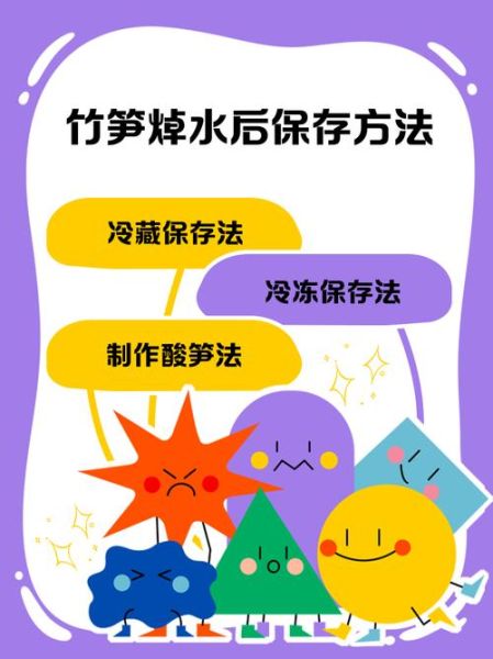 用盐水腌制小竹笋的方法_小竹笋用盐水怎么腌制-第2张图片-山城妙识 用盐水腌制小竹笋的方法_小竹笋用盐水怎么腌制-第2张图片-山城妙识