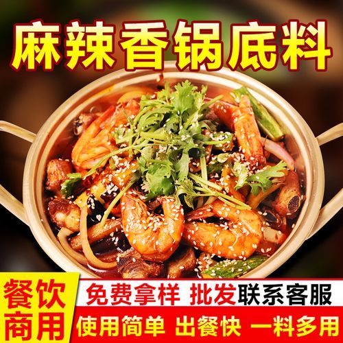麻辣香锅底料批发价格_麻辣香锅底料批发厂家怎么选-第1张图片-山城妙识 麻辣香锅底料批发价格_麻辣香锅底料批发厂家怎么选-第1张图片-山城妙识