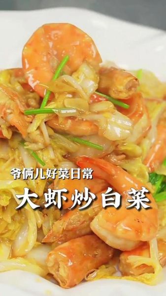 白菜炒大虾怎么炒好吃_白菜炒大虾用不用焯水-第3张图片-山城妙识 白菜炒大虾怎么炒好吃_白菜炒大虾用不用焯水-第3张图片-山城妙识