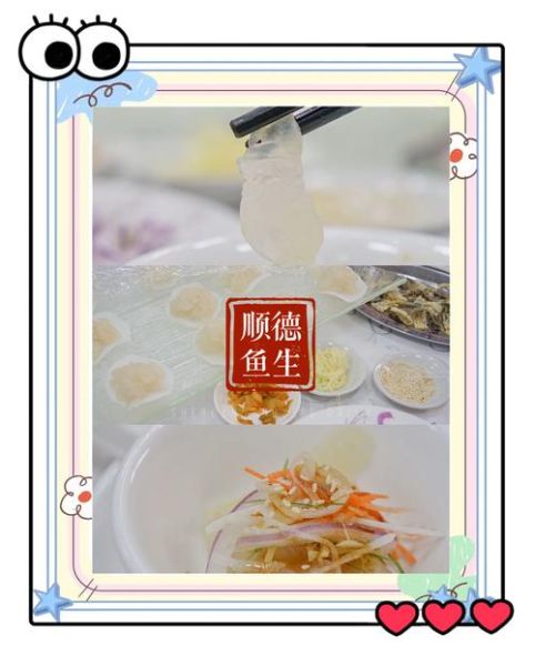 顺德鱼生做法_顺德鱼生安全吗-第3张图片-山城妙识 顺德鱼生做法_顺德鱼生安全吗-第3张图片-山城妙识
