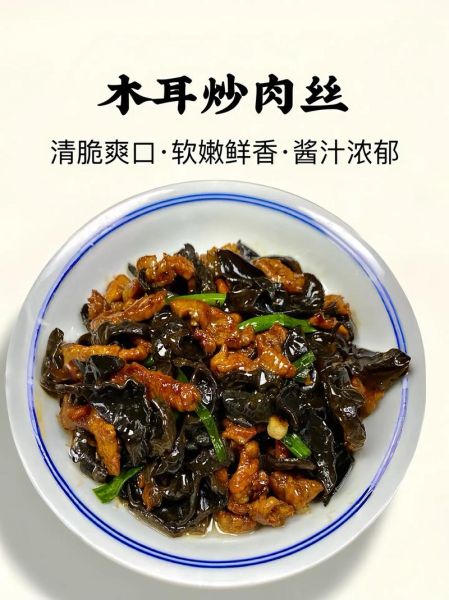 木耳炒肉末怎么炒才脆嫩_木耳炒肉末要不要焯水-第3张图片-山城妙识
