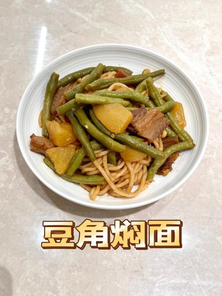 豆角焖面怎么做_家庭版豆角焖面做法-第1张图片-山城妙识 豆角焖面怎么做_家庭版豆角焖面做法-第1张图片-山城妙识