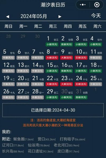 鲅鱼圈潮汐表查询_赶海最佳时间-第2张图片-山城妙识 鲅鱼圈潮汐表查询_赶海最佳时间-第2张图片-山城妙识