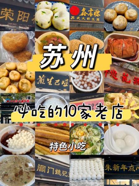 苏州特色小吃有哪些_哪里可以吃到最正宗-第1张图片-山城妙识 苏州特色小吃有哪些_哪里可以吃到最正宗-第1张图片-山城妙识