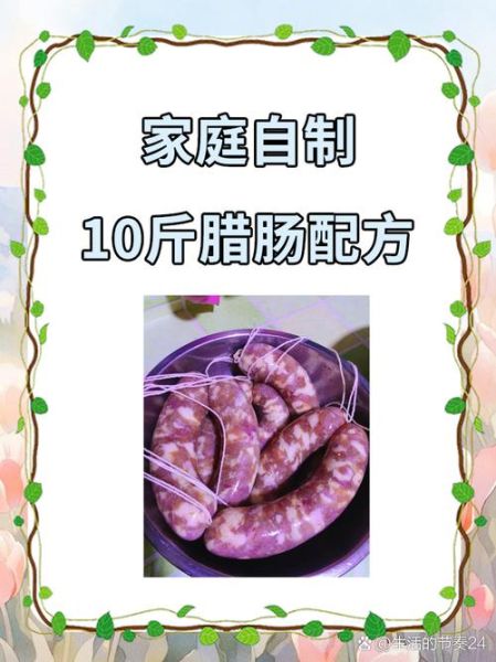 四川腊肠10斤肉配料比例_怎么选最正宗-第2张图片-山城妙识 四川腊肠10斤肉配料比例_怎么选最正宗-第2张图片-山城妙识