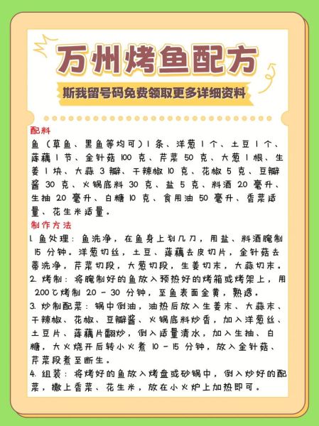烧烤鱼怎么做_烧烤鱼腌制配方-第3张图片-山城妙识 烧烤鱼怎么做_烧烤鱼腌制配方-第3张图片-山城妙识
