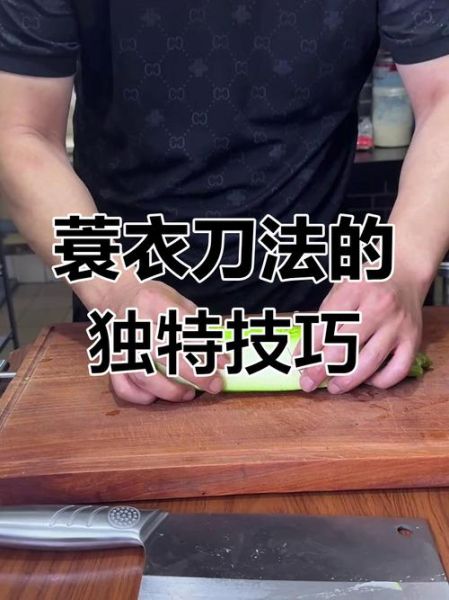 蓑衣刀法怎么切视频_视频剪辑蓑衣刀法技巧-第1张图片-山城妙识 蓑衣刀法怎么切视频_视频剪辑蓑衣刀法技巧-第1张图片-山城妙识