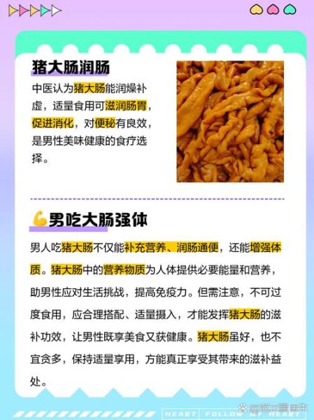 猪大肠的营养价值_猪大肠吃了有什么好处-第2张图片-山城妙识 猪大肠的营养价值_猪大肠吃了有什么好处-第2张图片-山城妙识