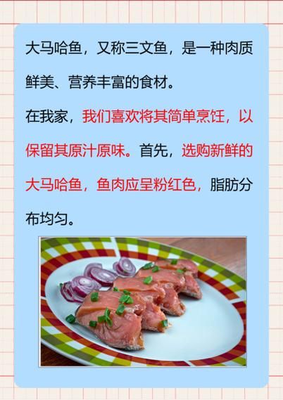 大马哈鱼和三文鱼有什么区别_哪个更好吃-第2张图片-山城妙识 大马哈鱼和三文鱼有什么区别_哪个更好吃-第2张图片-山城妙识