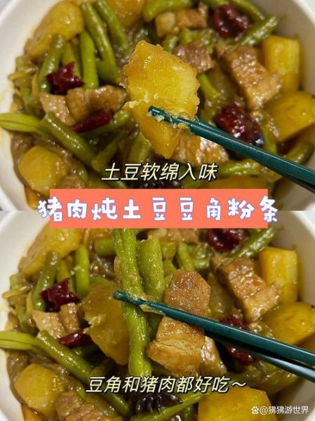 土豆豆角粉条炖肉怎么做_家常做法窍门-第3张图片-山城妙识 土豆豆角粉条炖肉怎么做_家常做法窍门-第3张图片-山城妙识