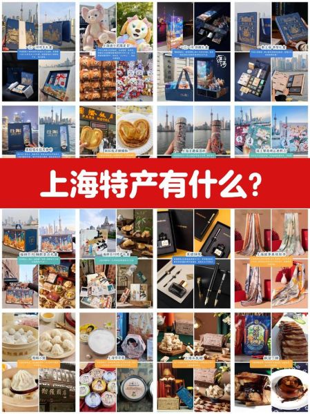 上海特产礼物有哪些_怎么带最方便-第3张图片-山城妙识