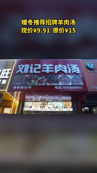 羊汤馆加盟店10大品牌_哪个好-第1张图片-山城妙识