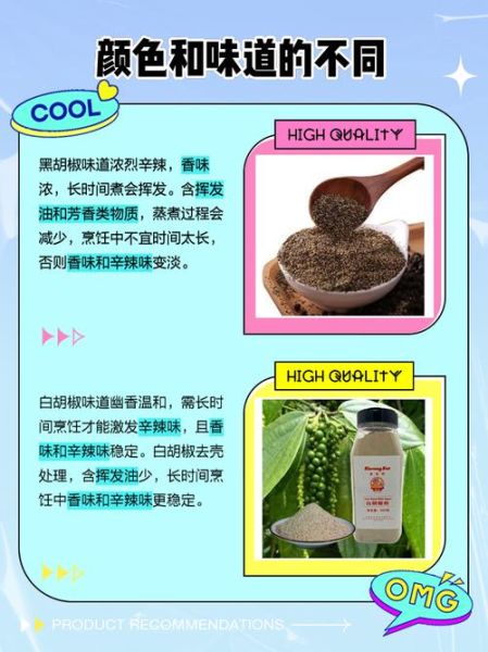 黑胡椒粉和白胡椒粉的区别_哪个更香-第1张图片-山城妙识 黑胡椒粉和白胡椒粉的区别_哪个更香-第1张图片-山城妙识