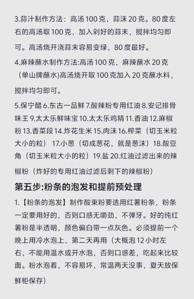 重庆酸辣粉香料配方_正宗做法怎么做-第1张图片-山城妙识 重庆酸辣粉香料配方_正宗做法怎么做-第1张图片-山城妙识