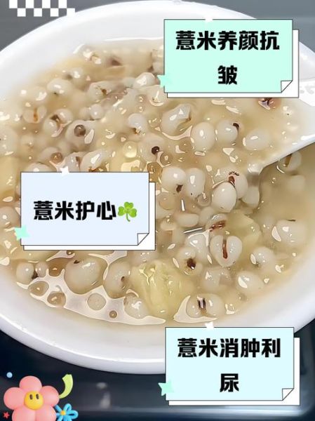 薏米仁的做法禁忌_薏米仁不能和什么一起吃-第3张图片-山城妙识 薏米仁的做法禁忌_薏米仁不能和什么一起吃-第3张图片-山城妙识