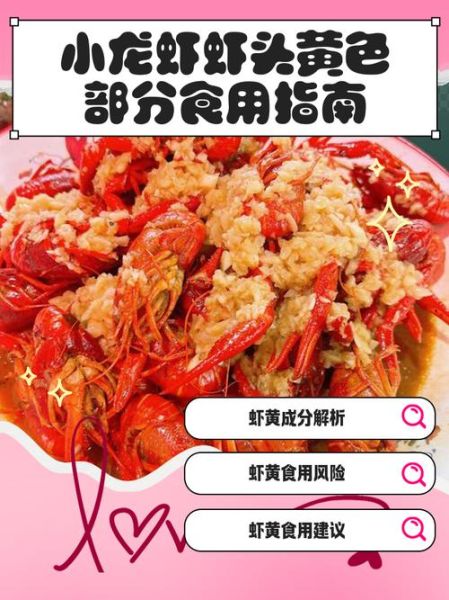 小龙虾虾头怎么处理_虾头能吃吗-第1张图片-山城妙识 小龙虾虾头怎么处理_虾头能吃吗-第1张图片-山城妙识