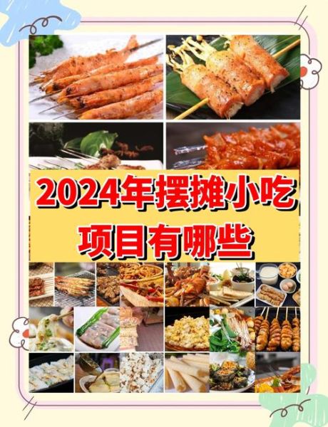 街边小吃加盟哪家好_最火项目有哪些-第2张图片-山城妙识 街边小吃加盟哪家好_最火项目有哪些-第2张图片-山城妙识