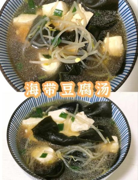豆腐海带汤怎么做好吃_海带汤不腥的秘诀-第1张图片-山城妙识