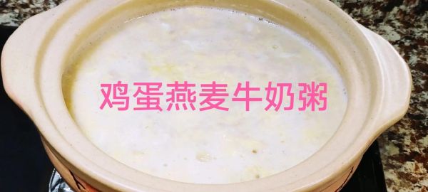鸡蛋燕麦粥怎么做_鸡蛋燕麦粥的做法窍门-第1张图片-山城妙识