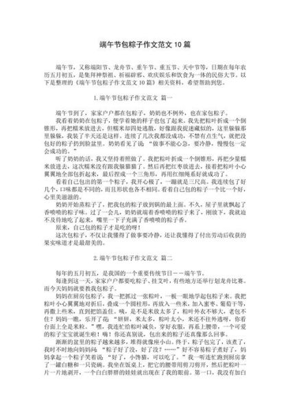 包粽子满分作文怎么写_端午节包粽子的作文素材-第3张图片-山城妙识 包粽子满分作文怎么写_端午节包粽子的作文素材-第3张图片-山城妙识