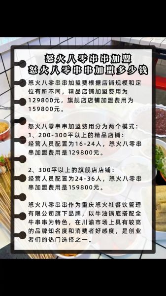 串串加盟店多少钱_串串加盟店怎么选-第1张图片-山城妙识