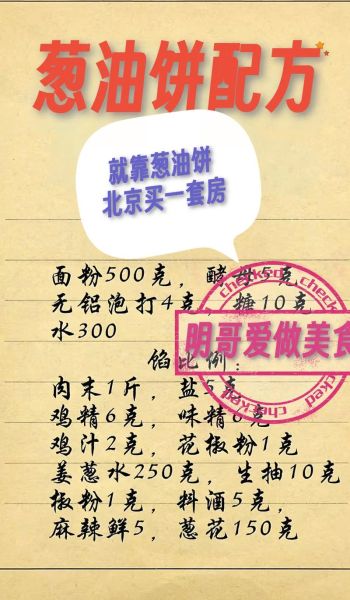 自制葱油饼怎么做_葱油饼酥脆秘诀-第1张图片-山城妙识 自制葱油饼怎么做_葱油饼酥脆秘诀-第1张图片-山城妙识