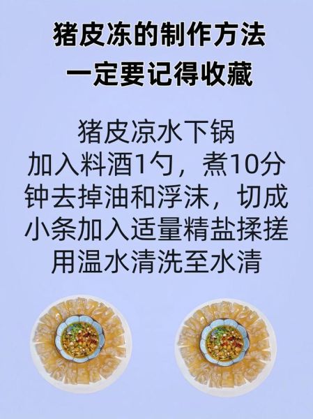 猪皮冻怎么做_猪皮冻的做法家常-第1张图片-山城妙识 猪皮冻怎么做_猪皮冻的做法家常-第1张图片-山城妙识