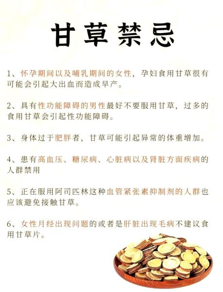 甘草的功效与作用禁忌_甘草的正确食用方法-第2张图片-山城妙识 甘草的功效与作用禁忌_甘草的正确食用方法-第2张图片-山城妙识