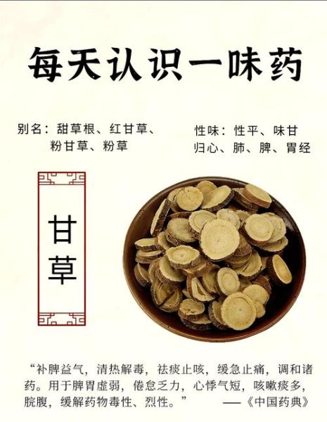 甘草的功效与作用禁忌_甘草的正确食用方法-第1张图片-山城妙识 甘草的功效与作用禁忌_甘草的正确食用方法-第1张图片-山城妙识