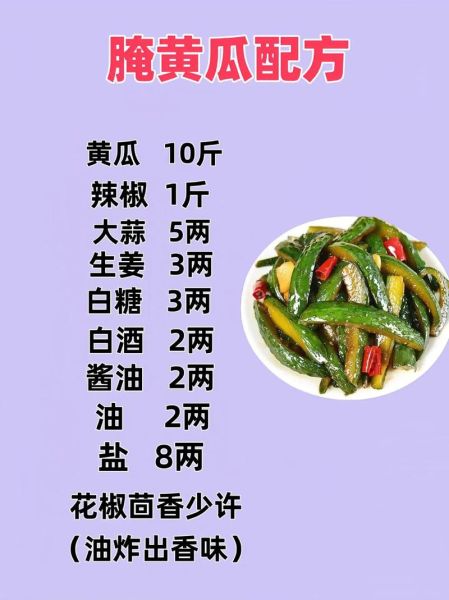 黄瓜咸菜怎么腌制_黄瓜咸菜配方比例-第1张图片-山城妙识 黄瓜咸菜怎么腌制_黄瓜咸菜配方比例-第1张图片-山城妙识