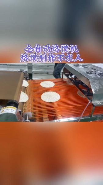 自动烙饼机多少钱一台_自动烙饼机好用吗-第1张图片-山城妙识