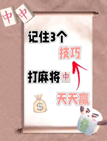 麻将怎么打才会赢_新手必看技巧-第2张图片-山城妙识