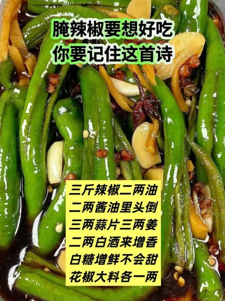 腌辣椒怎么做_家常腌辣椒配方-第3张图片-山城妙识