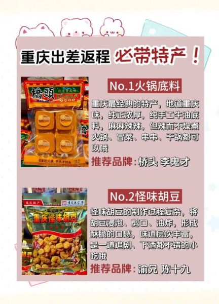 重庆特产方便携带_哪些值得买-第2张图片-山城妙识 重庆特产方便携带_哪些值得买-第2张图片-山城妙识