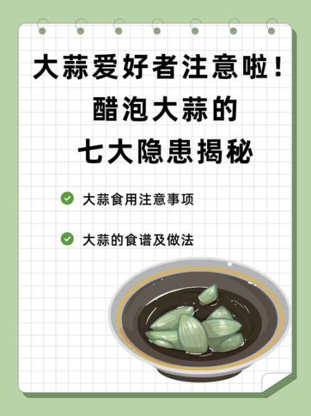 醋泡大蒜哪些人不能吃_醋泡大蒜禁忌人群-第1张图片-山城妙识