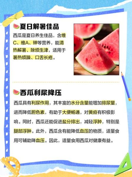 西瓜的功效与作用_西瓜吃多了有什么副作用-第1张图片-山城妙识 西瓜的功效与作用_西瓜吃多了有什么副作用-第1张图片-山城妙识