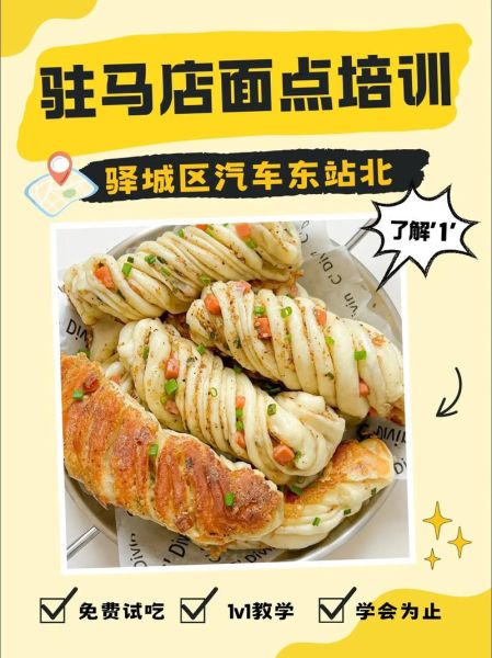 面点培训班哪家好_学完后能开店吗-第1张图片-山城妙识 面点培训班哪家好_学完后能开店吗-第1张图片-山城妙识
