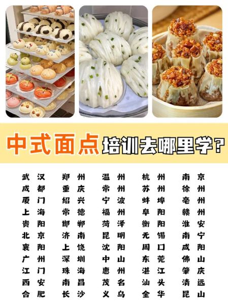 面点培训班哪家好_学完后能开店吗-第3张图片-山城妙识 面点培训班哪家好_学完后能开店吗-第3张图片-山城妙识