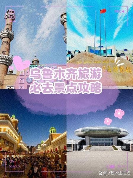 乌鲁木齐市区必去景点有哪些_怎么安排一日游-第2张图片-山城妙识 乌鲁木齐市区必去景点有哪些_怎么安排一日游-第2张图片-山城妙识