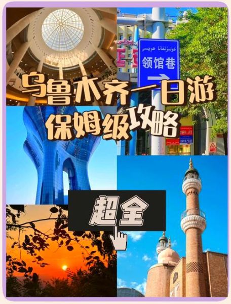 乌鲁木齐市区必去景点有哪些_怎么安排一日游-第1张图片-山城妙识 乌鲁木齐市区必去景点有哪些_怎么安排一日游-第1张图片-山城妙识