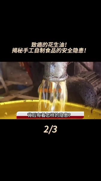 长期吃花生油有什么危害_为什么不宜天天用花生油炒菜-第2张图片-山城妙识 长期吃花生油有什么危害_为什么不宜天天用花生油炒菜-第2张图片-山城妙识
