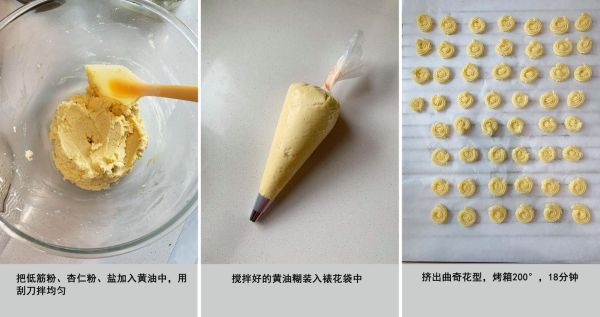 曲奇饼干用什么黄油好_低筋面粉可以替换吗-第2张图片-山城妙识