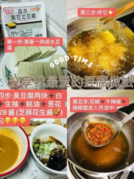 臭豆腐做法_臭豆腐配料屎是真的吗-第3张图片-山城妙识